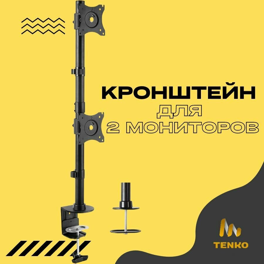 Кронштейн для 2 мониторов ЖК / крепление к столешнице поворотное и наклонное крепление для экрана компьютера, черный, 1 шт.