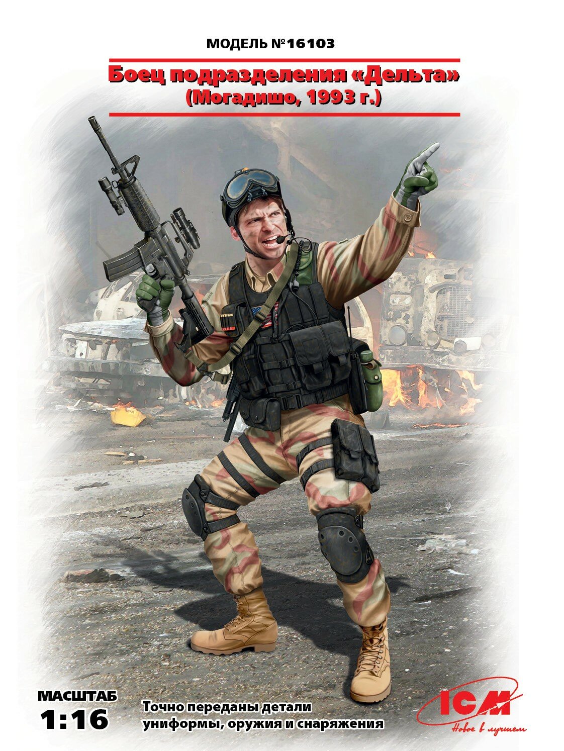 16103 Фигура, Боец подразделения «Дельта» (Могадишо, 1993 г.)