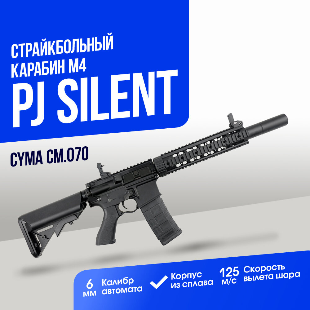 Карабин Cyma M4 PJ silent (CM070)
