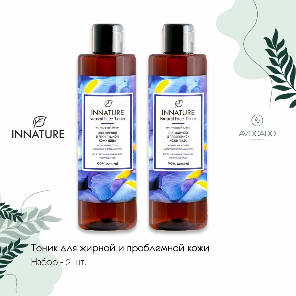 INNATURE Натуральный тоник для жирной и проблемной кожи, 250 мл. Набор 2 шт.
