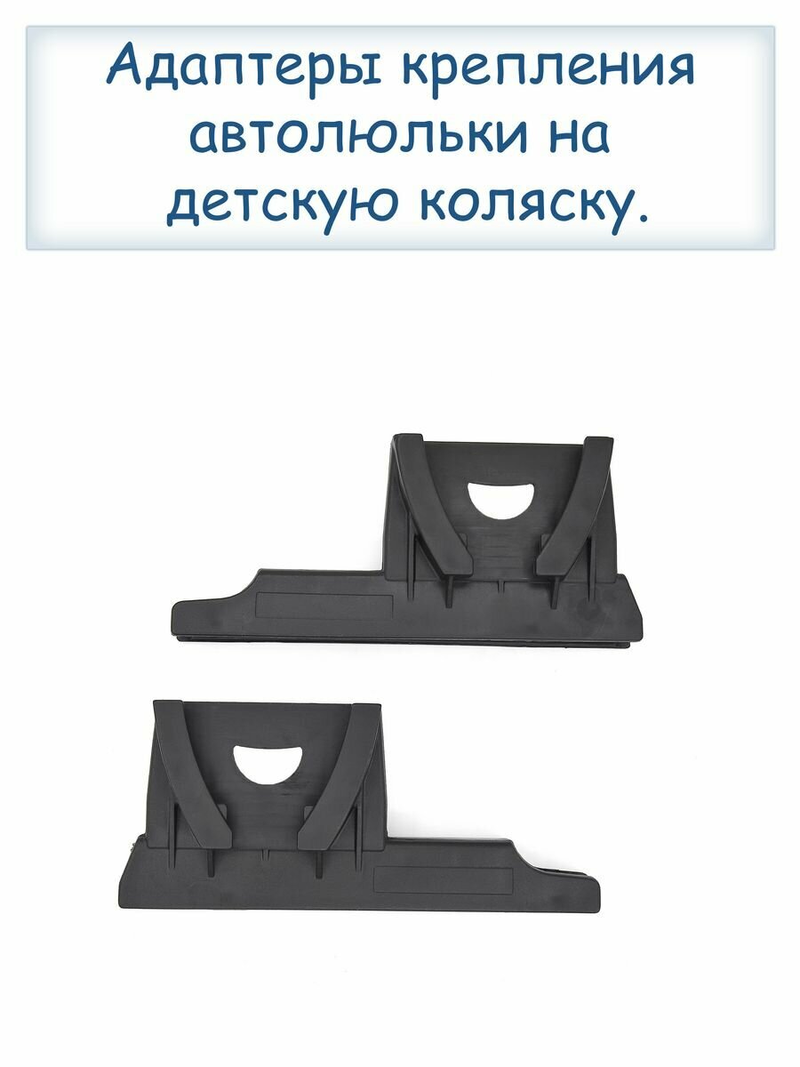 Адаптеры для автолюльки