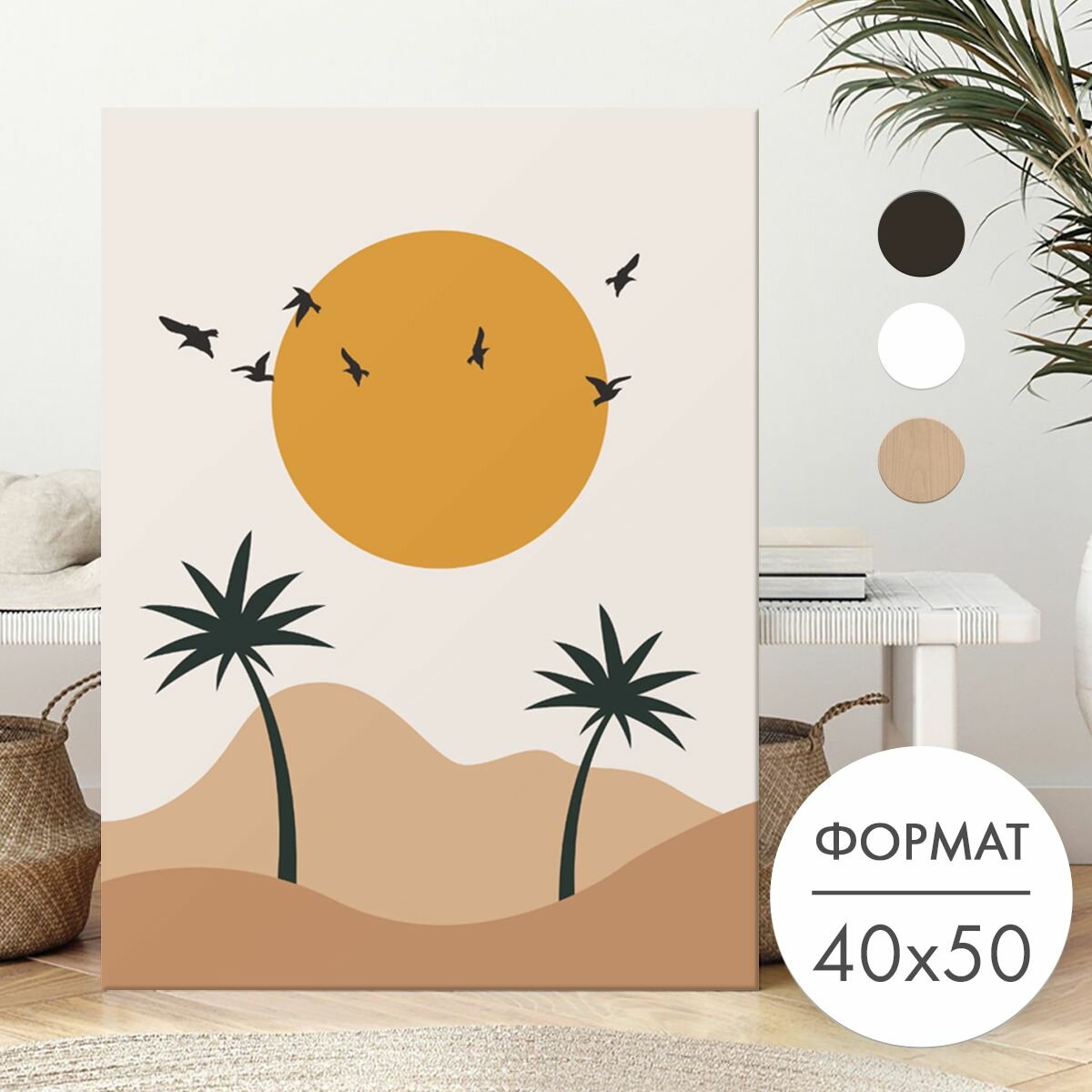 Постер 40х50 без рамки "Солнце над пальмами в пустыне" для интерьера