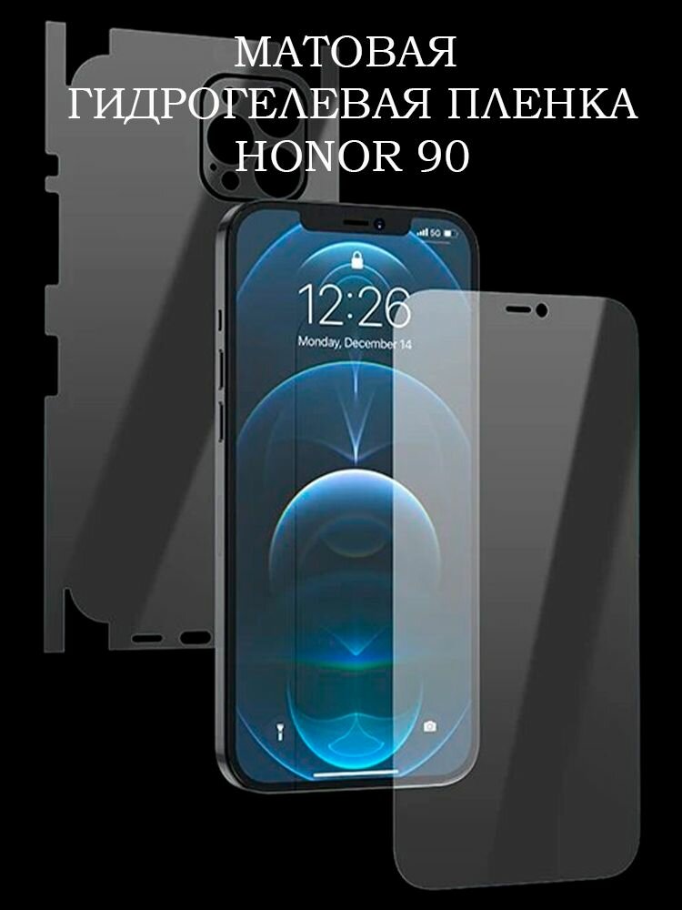 Матовая гидрогелевая защитная пленка для Нonor 90, на экран, прозрачная