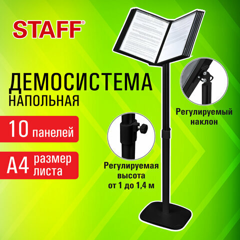 Демосистема STAFF напольная на 10 панелей, черные панели А4, регулируемая высота, STAFF