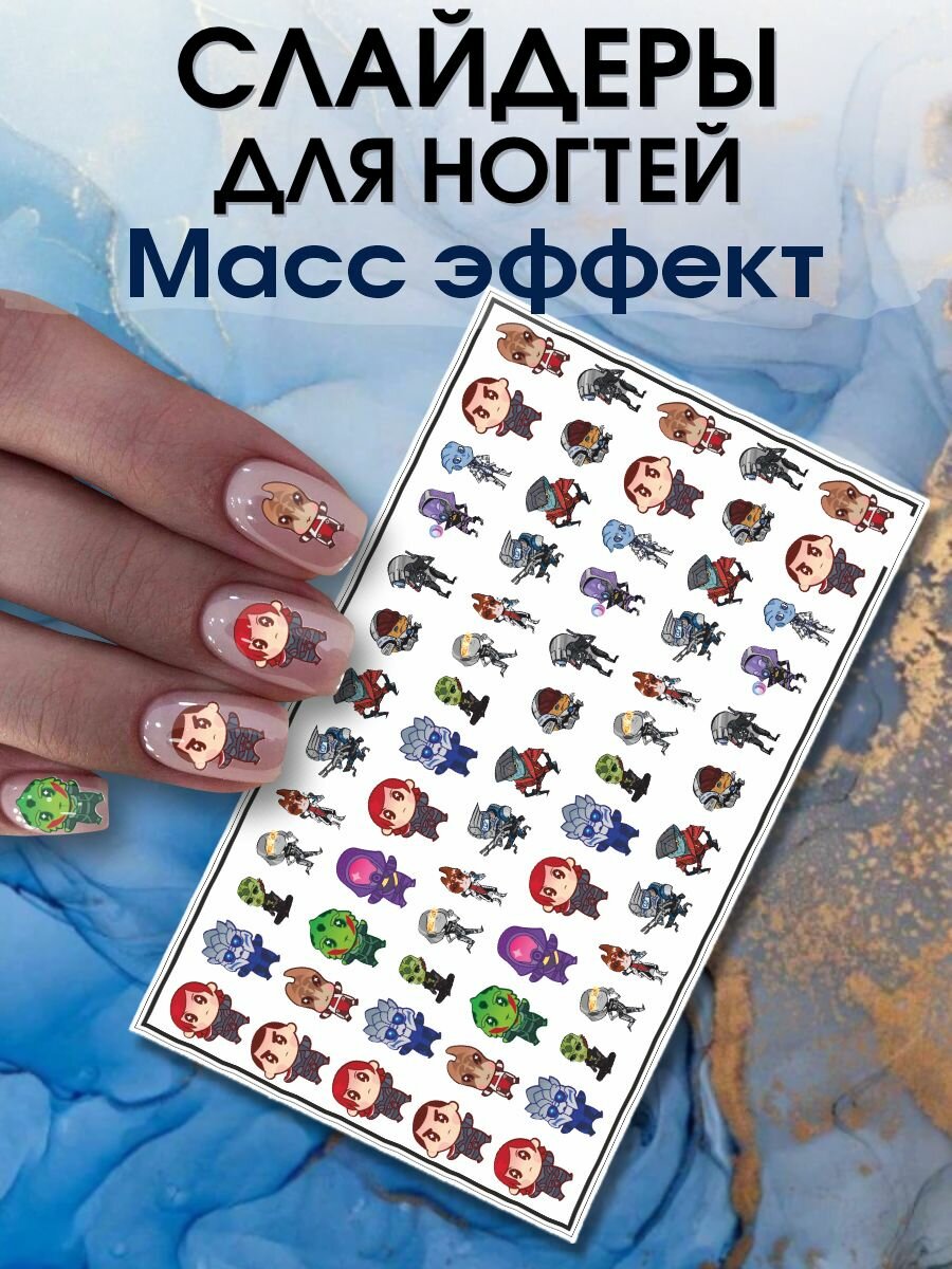 Наклейки для ногтей слайдеры Масс эффект Mass effect