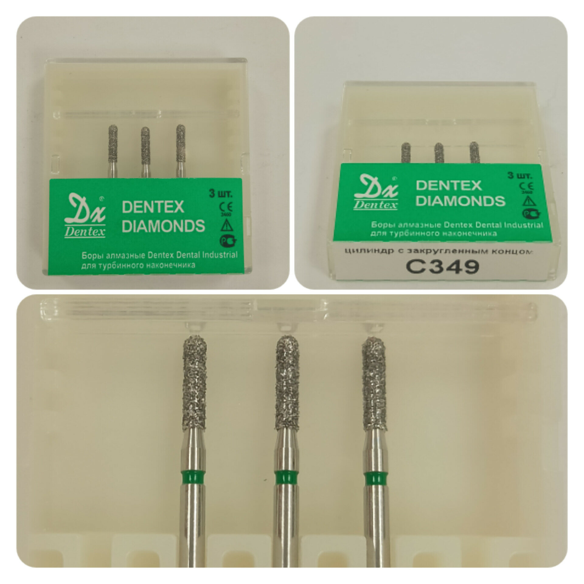 Боры стоматологические алмазные Dentex турбинные, цилиндр с закругленным концом, С349, 014, зеленая насечка, 3 штуки