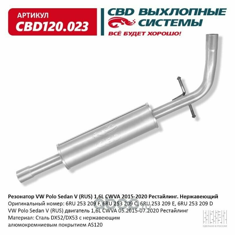 Резонатор Volkswagen Polo Sedan V 1,6L 2015-2020 Рестайл