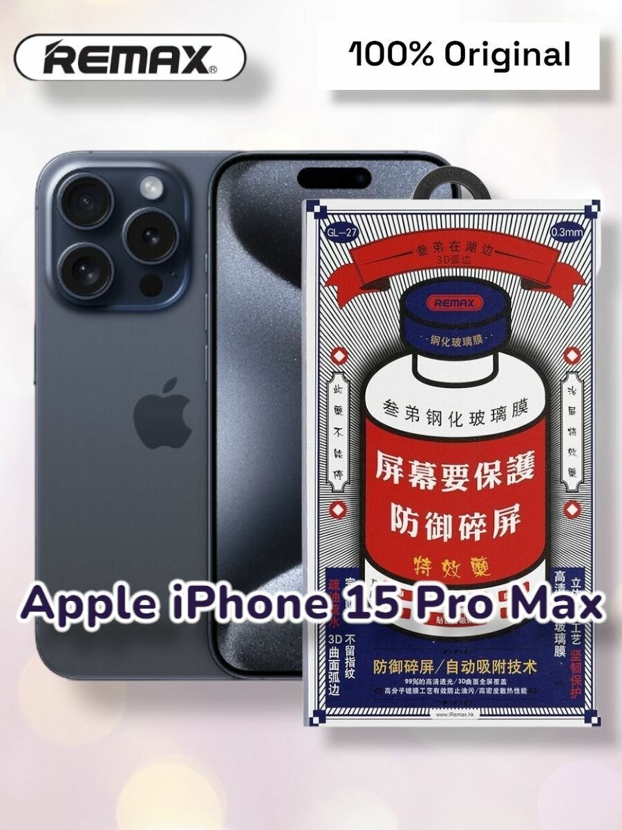 Защитное стекло Remax (полное покрытие, закругленные края) для iPhone 15 Pro Max 6.7"/айфон 15 про макс стекло ремакс