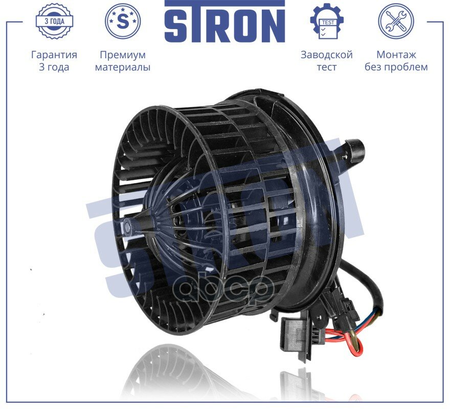 Вентилятор отопителя STRON арт. STIF001