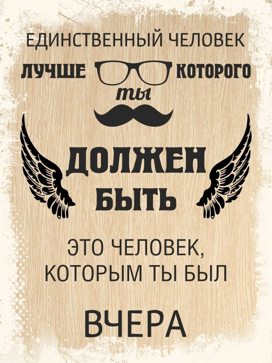 Плакат "Ты должен быть", мотивационный, 32х45см