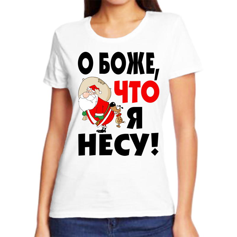 Футболка новогодняя о боже что я несу