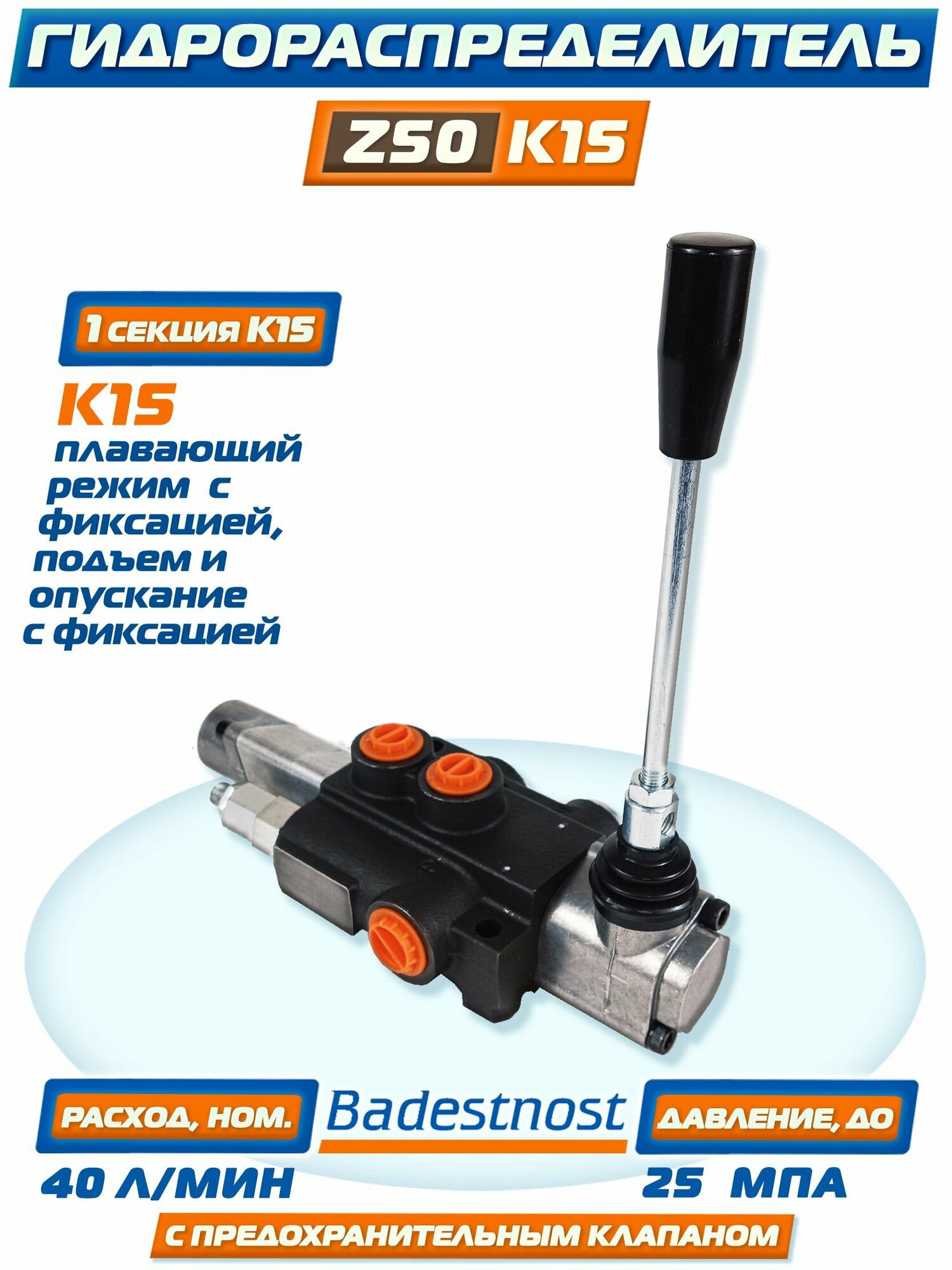 Гидрораспределитель Z50-K15 Gkz1, "Badestnost" Болгария, 40 литров в минуту.