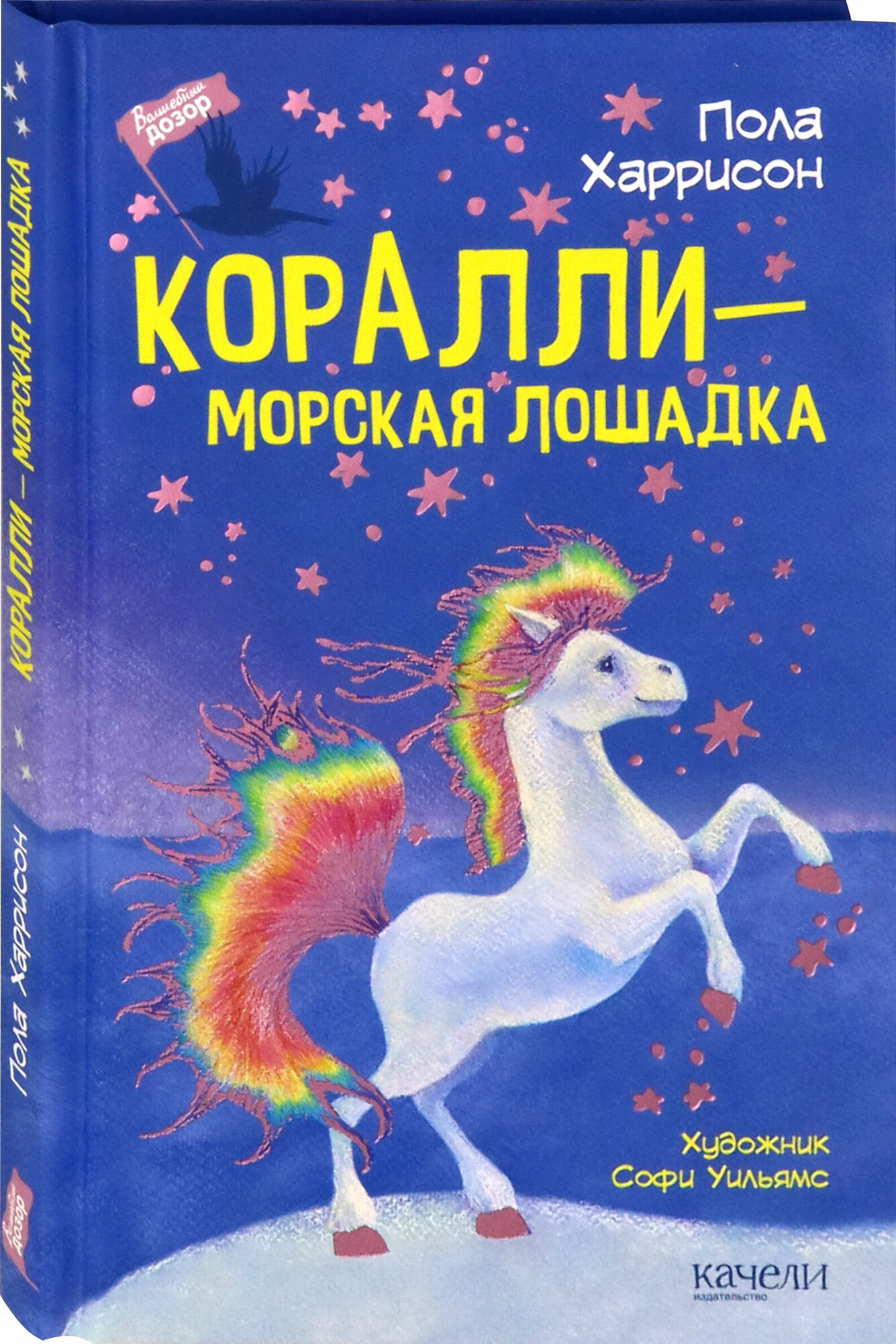 Коралли - морская лошадка