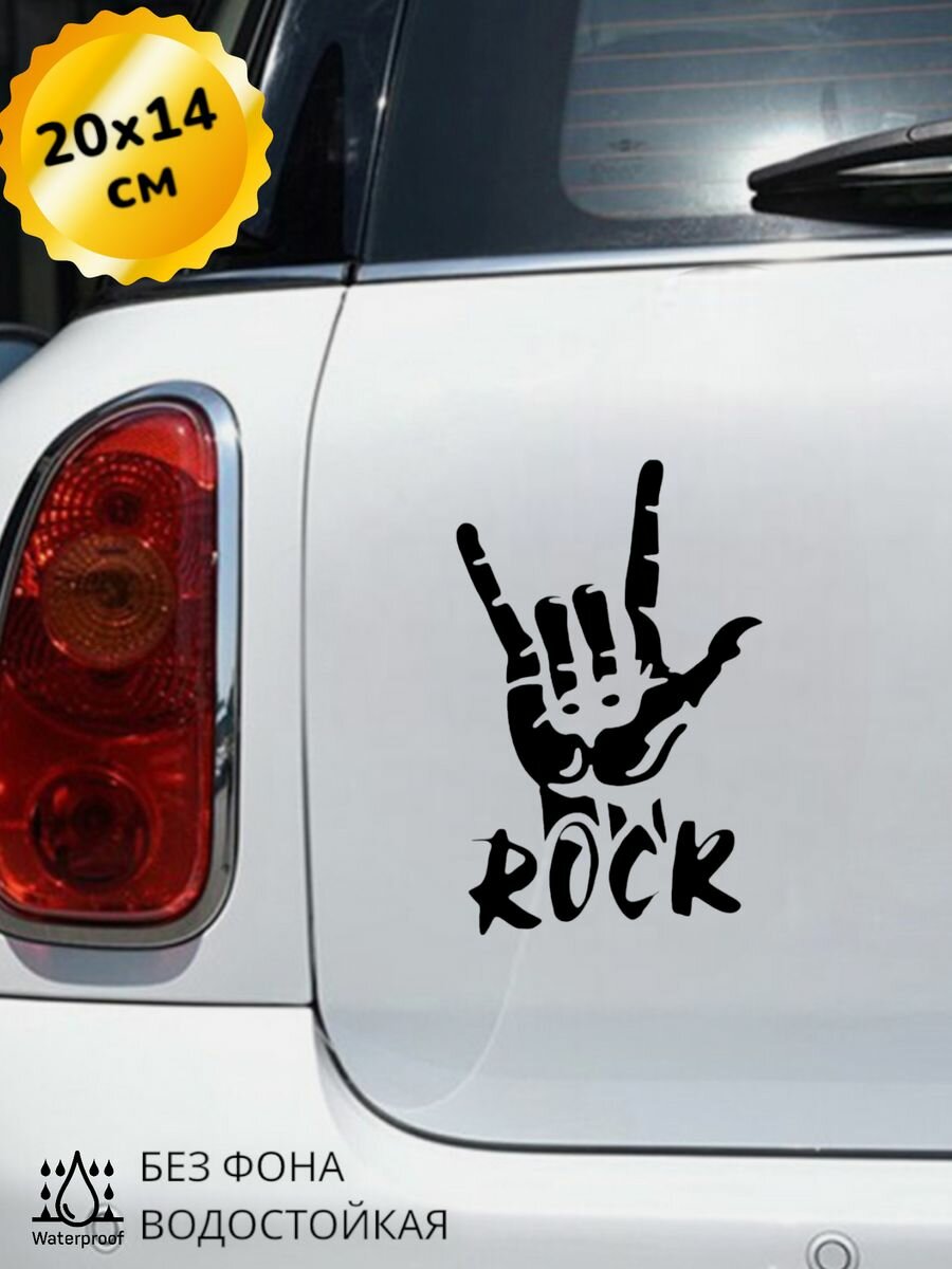 Наклейка на авто Rock Рок 20Х14 см