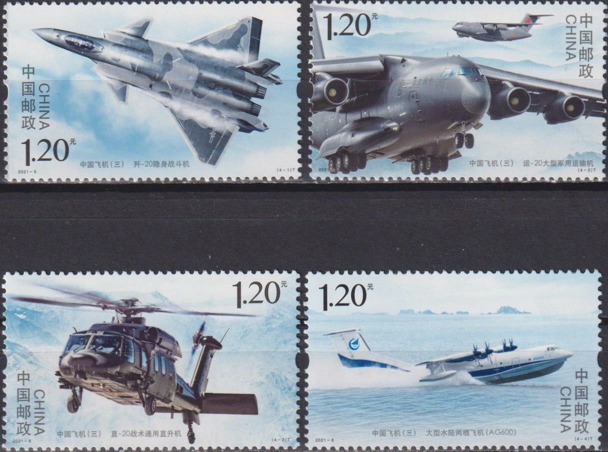 Почтовые марки Китай 2021г. "Китайская авиация" Самолеты, Вертолёты MNH