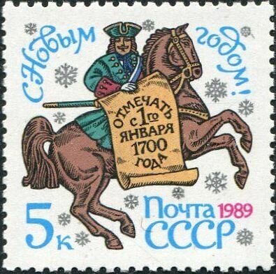 Почтовые марки СССР 1988г. "С Новым Годом 1989" Новый год, Лошади MNH
