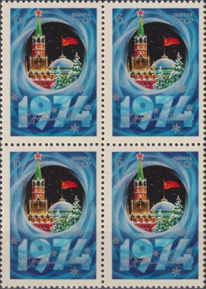 Почтовые марки СССР 1973г. "С Новым Годом 1974" Новый год, Кремли MNH