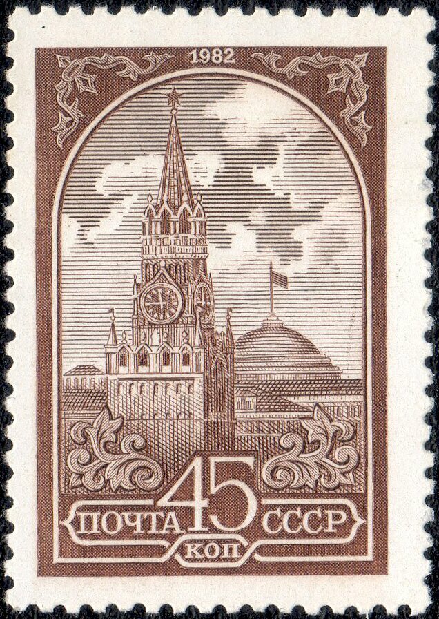 Почтовые марки СССР 1982г. "Кремль - Спасская башня - металлография меловая" Кремли, Архитектура MNH