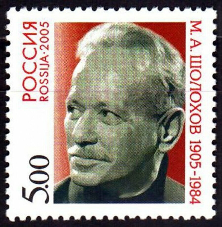 Почтовые марки Россия 2005г. "100 лет со дня рождения М. А. Шолохова 1905-1984" Лауреаты Нобелевской премии, Люди на марках, Поэты, Литература, Писатели MNH