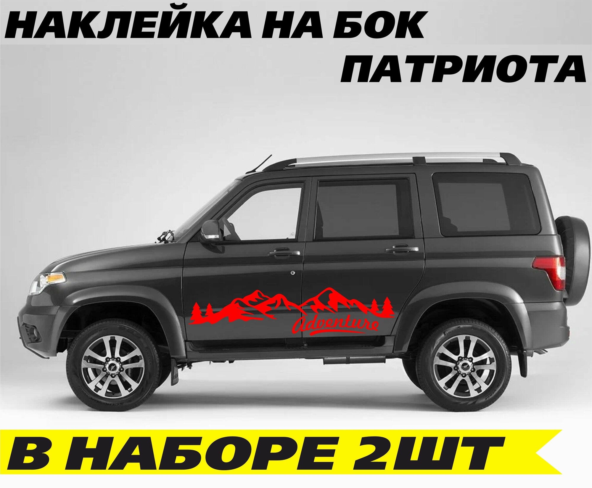 Наклейка на бок авто ADVENTURE