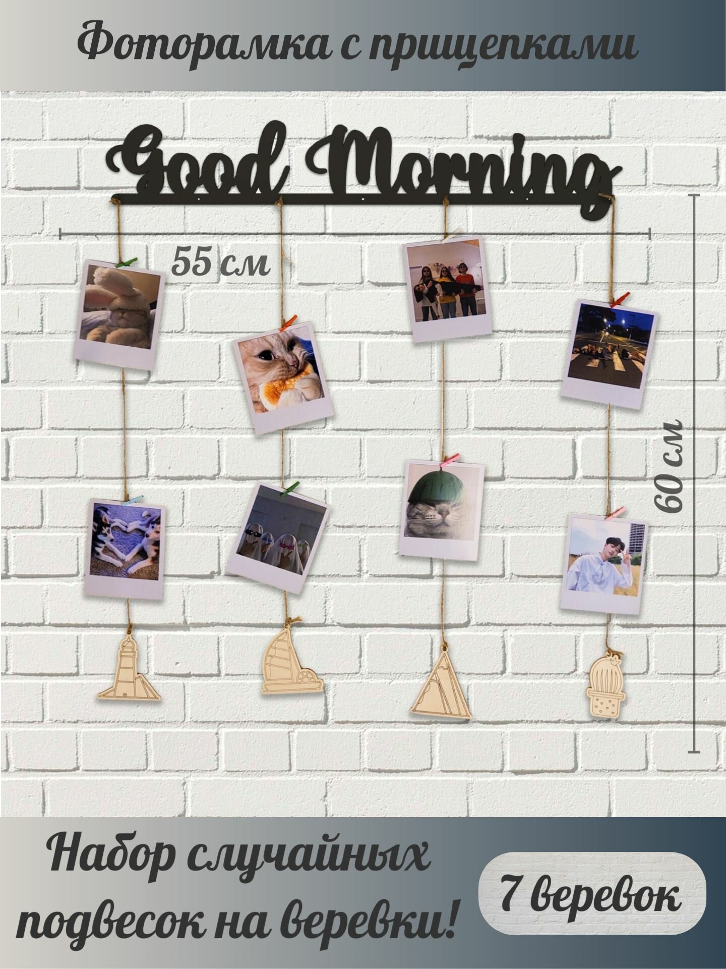Фоторамка на стену с прищепками, панно - коллаж, наклейка настенная