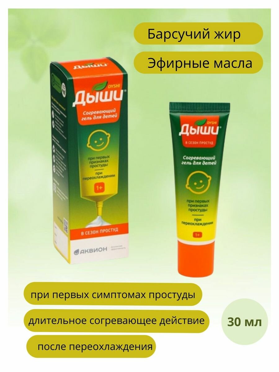 Гель согревающий для детей 30 мл