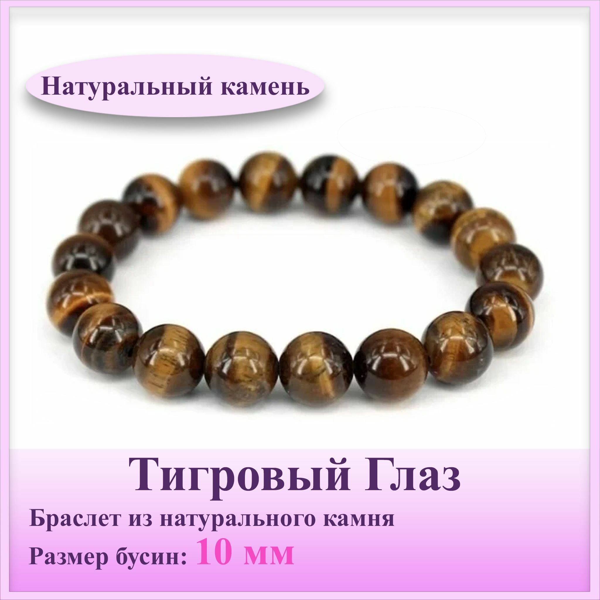 Браслет, тигровый глаз