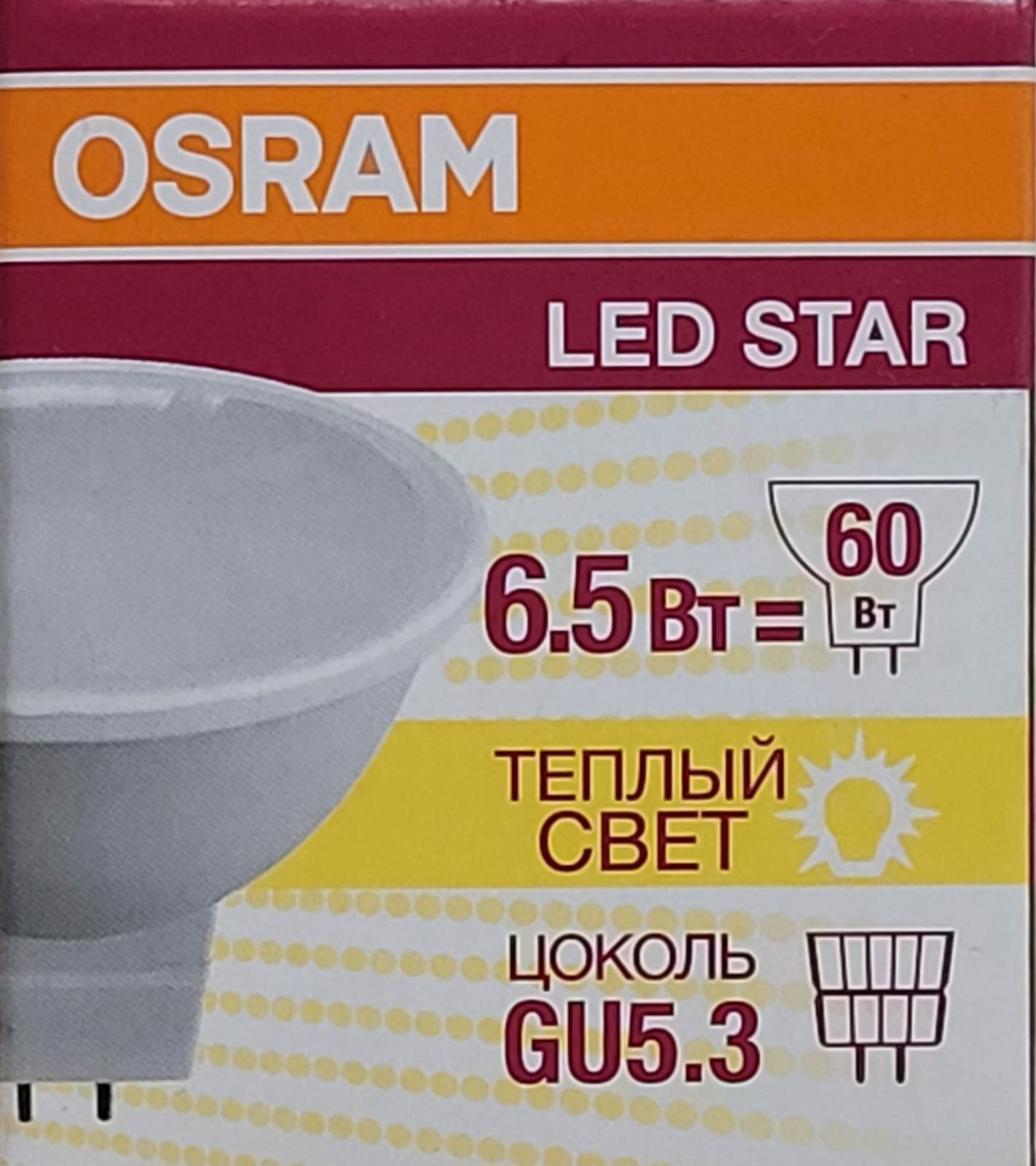 Светодиодная лампа OSRAM LED STAR MR16 60 110° 6,5W/830 220-240V GU5.3 500lm