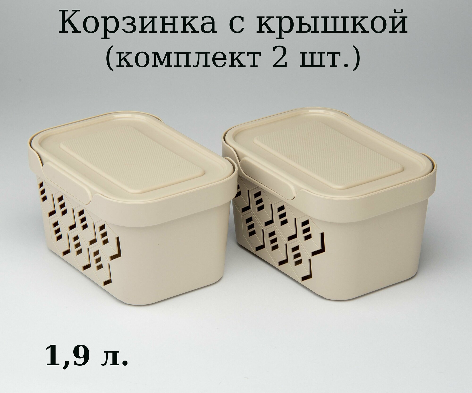 Ящик с крышкой DELUXE 1,9 л (комплект 2 шт.)