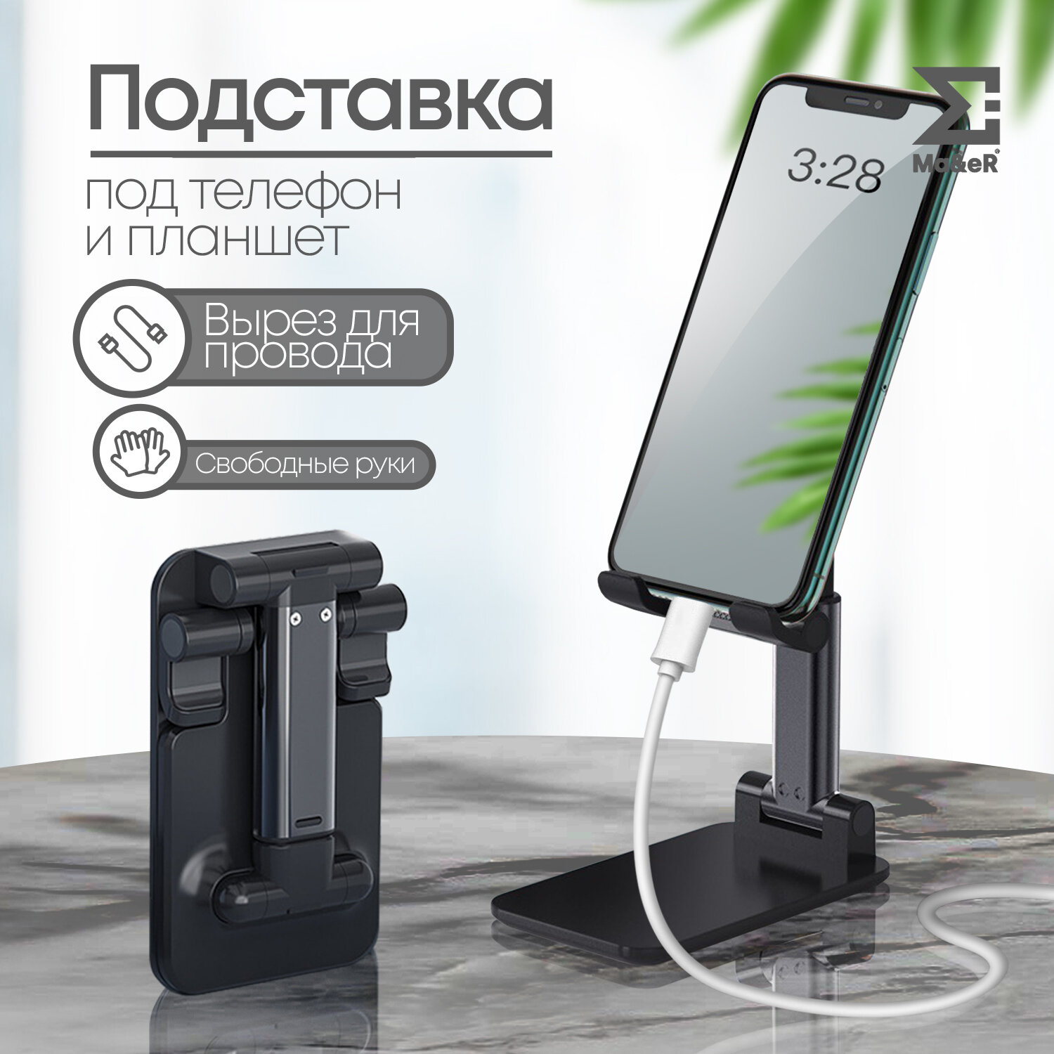 Подставка для телефона и планшета на стол