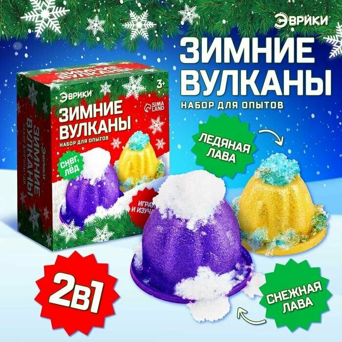 Набор для опытов Новогодние вулканы