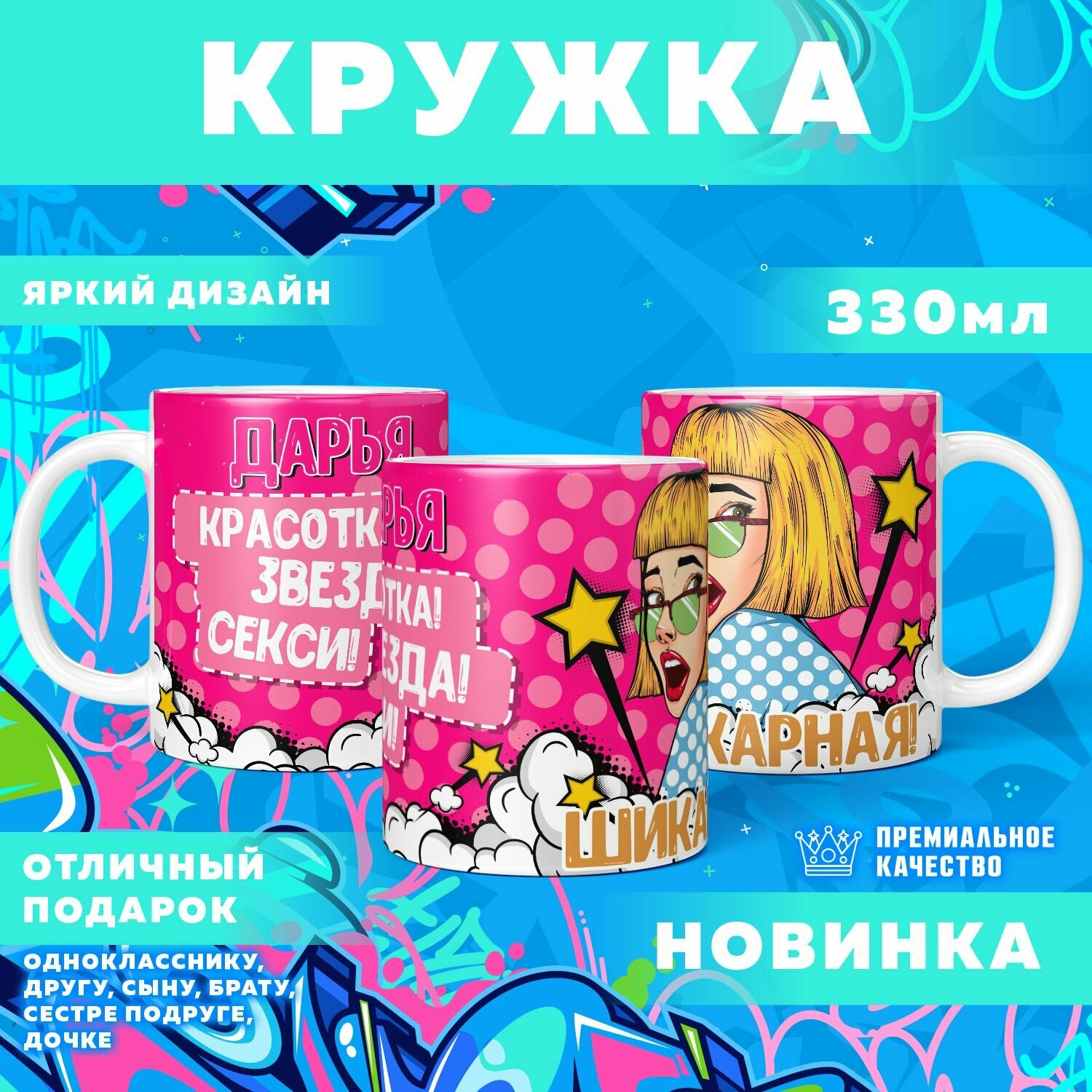 Кружка "С именем Дарья" PrintMania 330мл