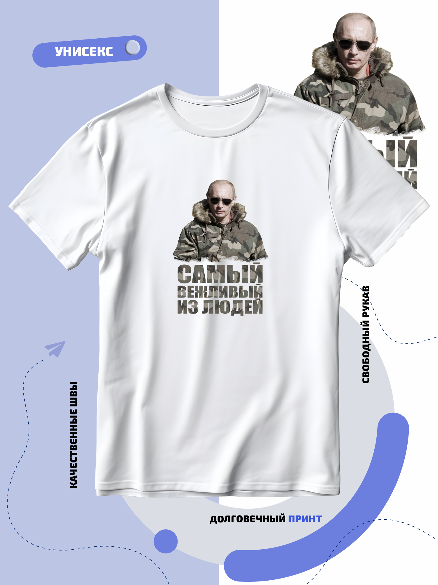 Футболка SMAIL-P с Путиным