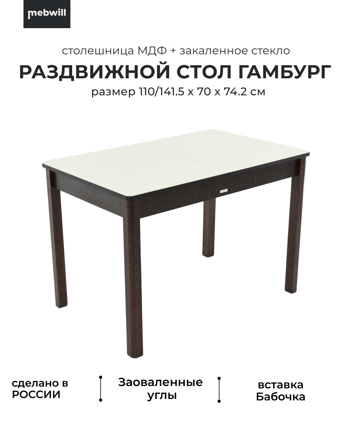 Стол уцененный Аврора Гамбург 110/141,5х70х72.2 см, Дуб венге / Молочный / Орех темный