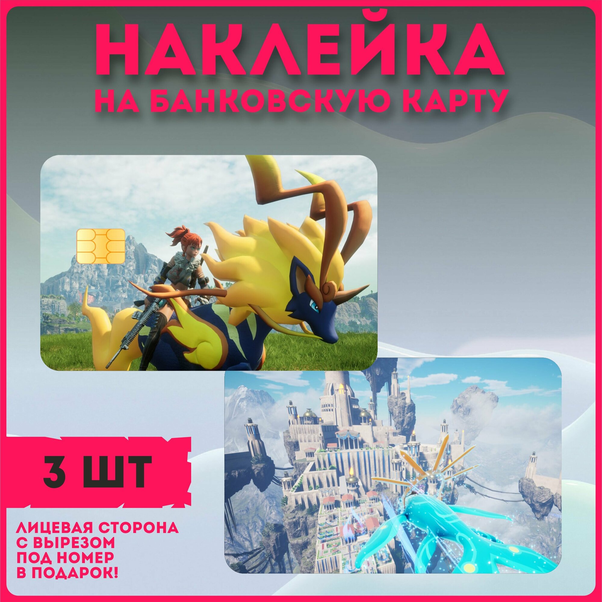 Наклейка на банковскую карту игра Palword