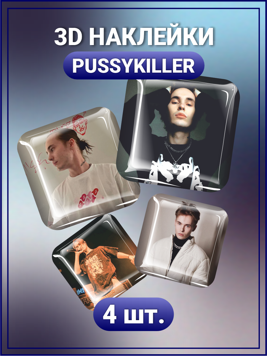 3D стикеры на телефон наклейки Pussykiller Музыкант