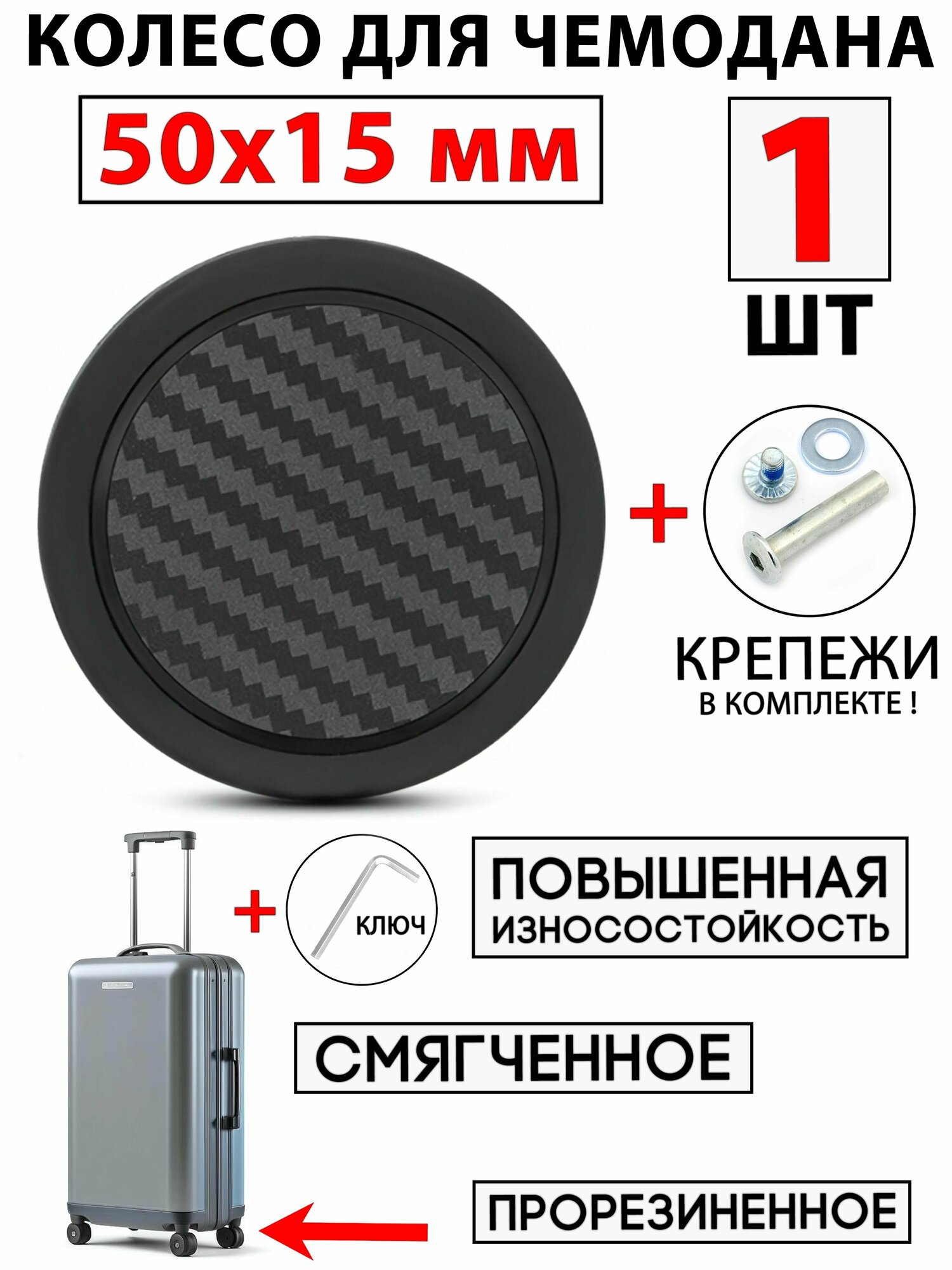 Колесо для чемодана BAGBOX24