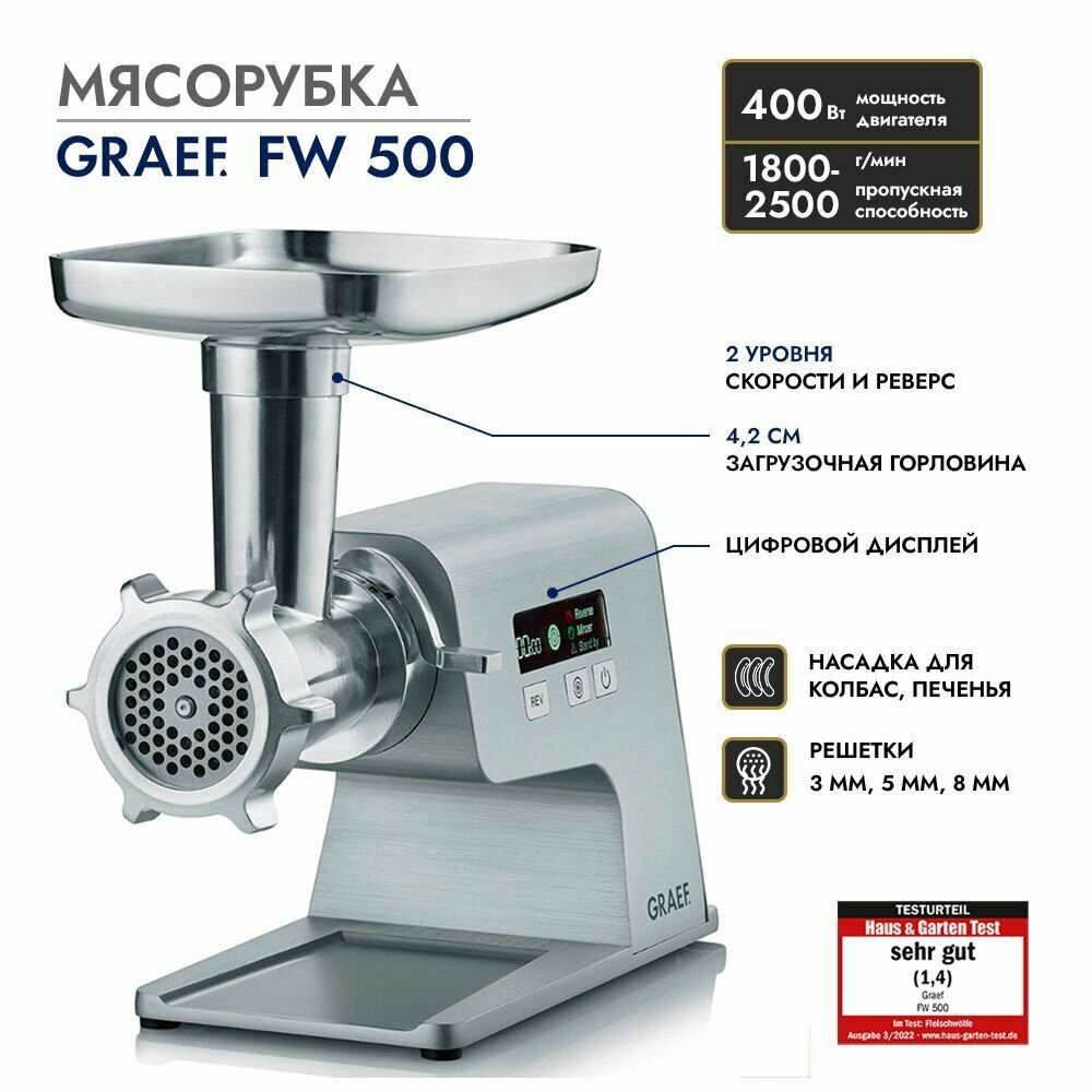 Мясорубка GRAEF FW 500