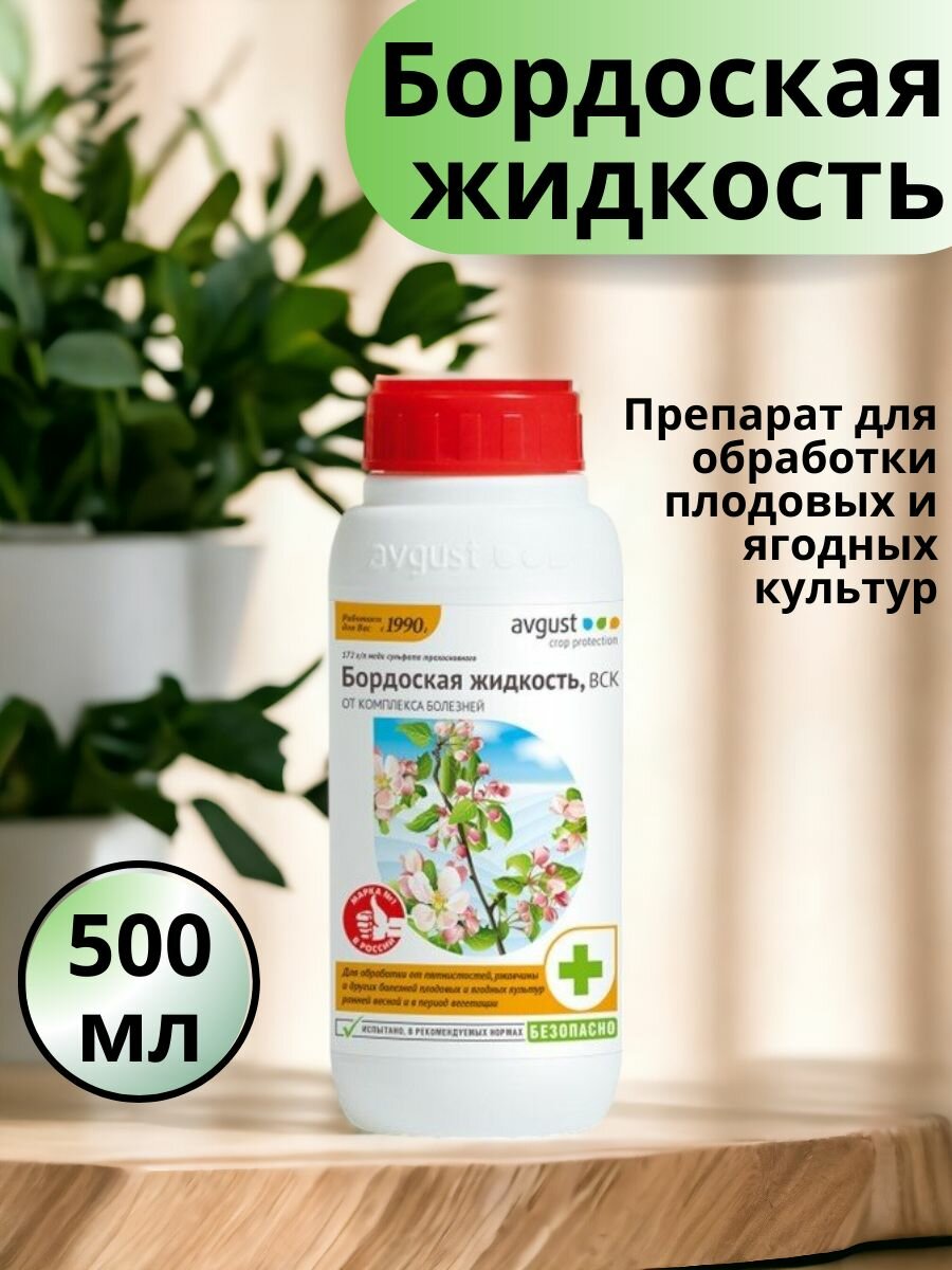 Бордоская жидкость 500мл