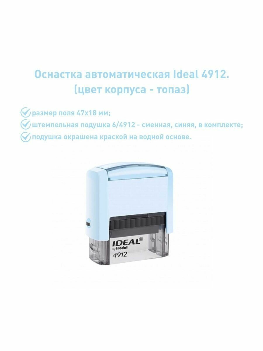IDEAL 4912 топаз, оснастка для печати