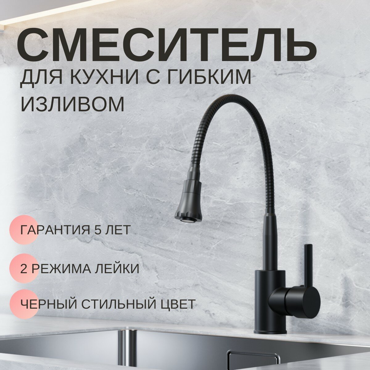 Смеситель для кухни VODA KF519B с гибким изливом и насадкой-аэратором черный