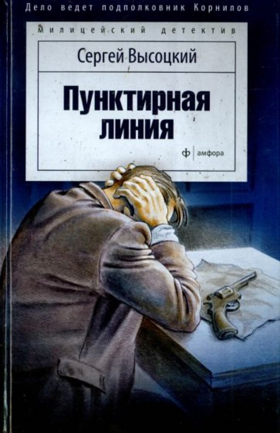 Пунктирная линия