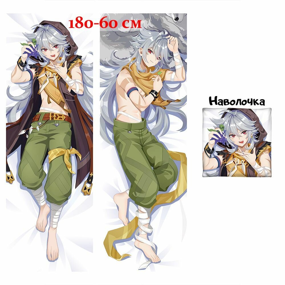 Наволочка дакимакура Рейзор из Геншин Импакт - Genshin Impact арт. B0953, 180x60