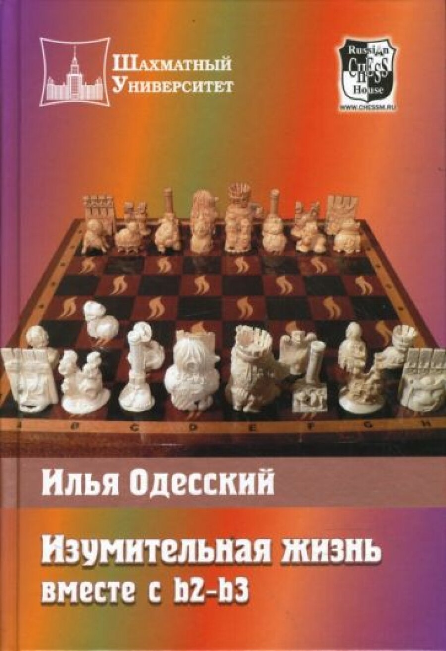 Изумительная жизнь вместе с b2-b3