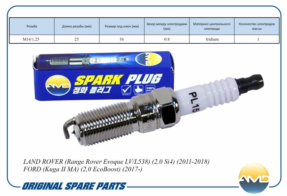 Свеча зажигания LR025605/ILTR6G8G/AMD. PL158 Iridium для LAND ROVER (Range Rover Evoque LV/L538) FORD (Kuga II MA)