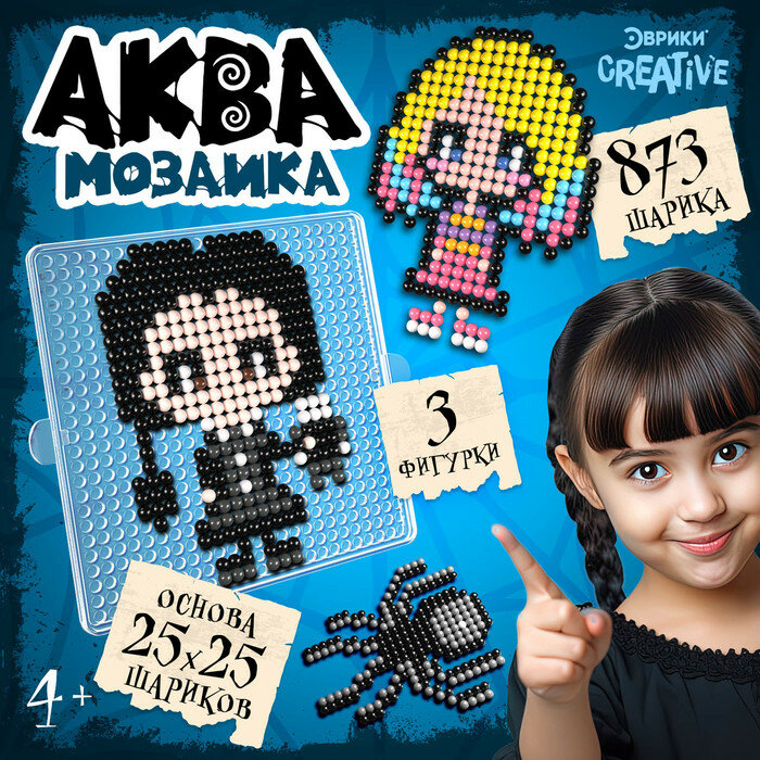 Аквамозаика «Мрачные истории», 873 шарика, 9900634