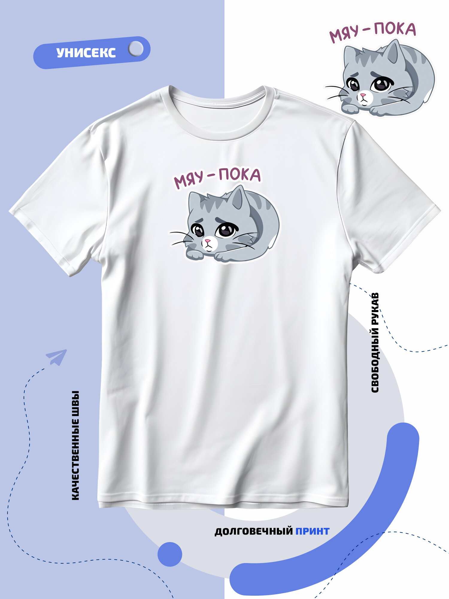 Футболка грустная кошечка говорит мяу пока