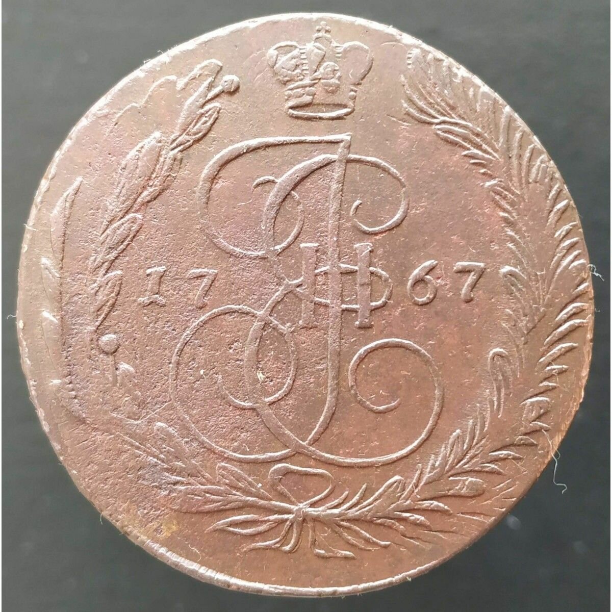 5 копеек 1767 ЕМ (№2)