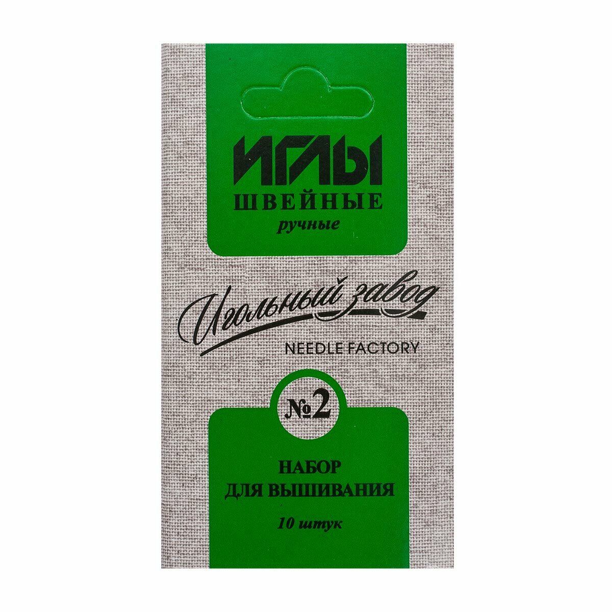 Иголки для шитья и вышивания, набор №2 никелированные, 10 шт*5 упак, Игольный завод ИЗ-200909