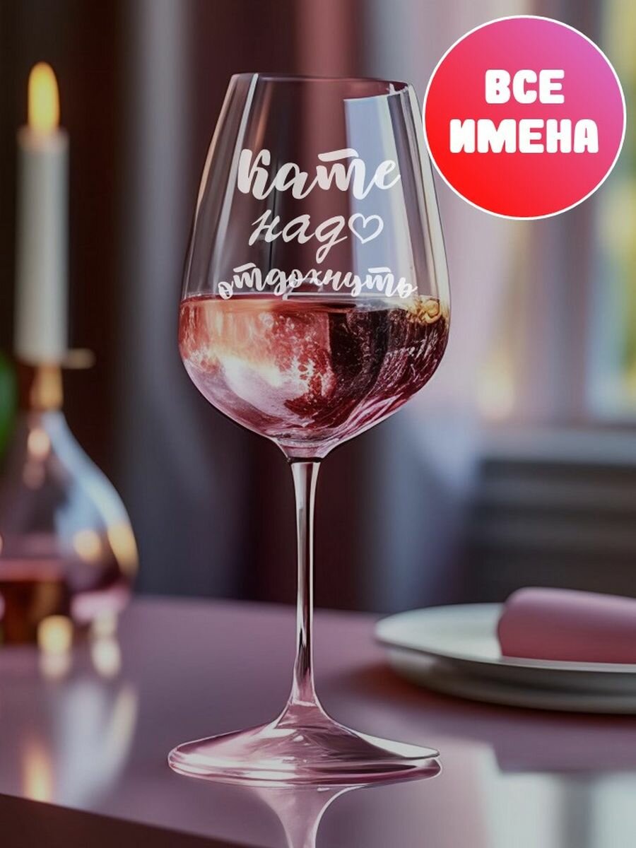 Бокал винный с именем Катя